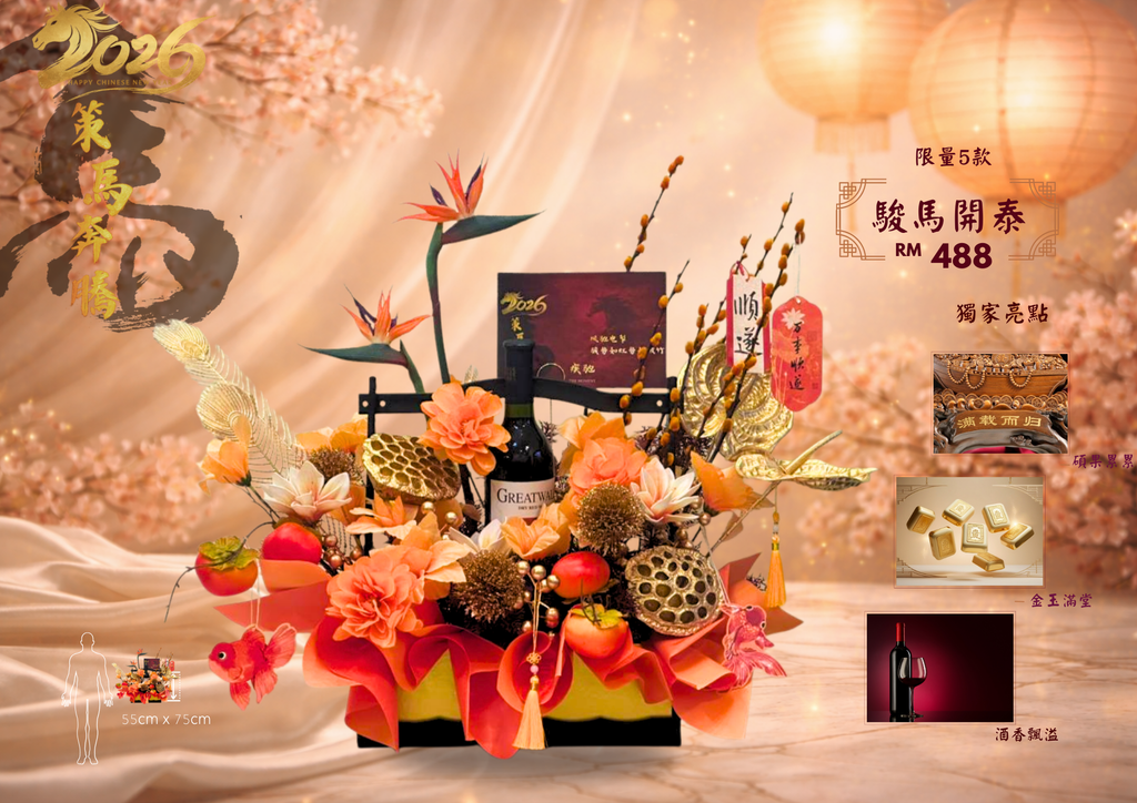 Galloping Fortune · Prosperity Edition🐎 骏马开泰 · 鸿运珍藏版 (Kuching Delivery ...