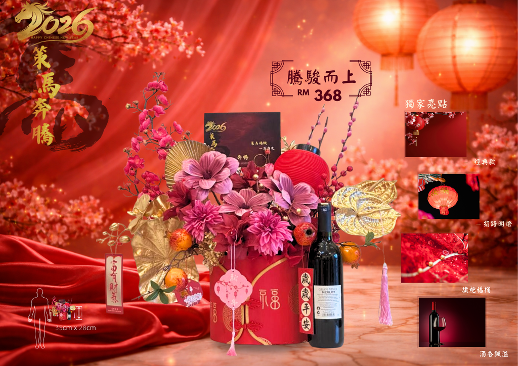 Soaring Steed · Prosperity Gift Set🐎 腾骏而上 · 鸿运红礼盒 (Kuching Delivery ...